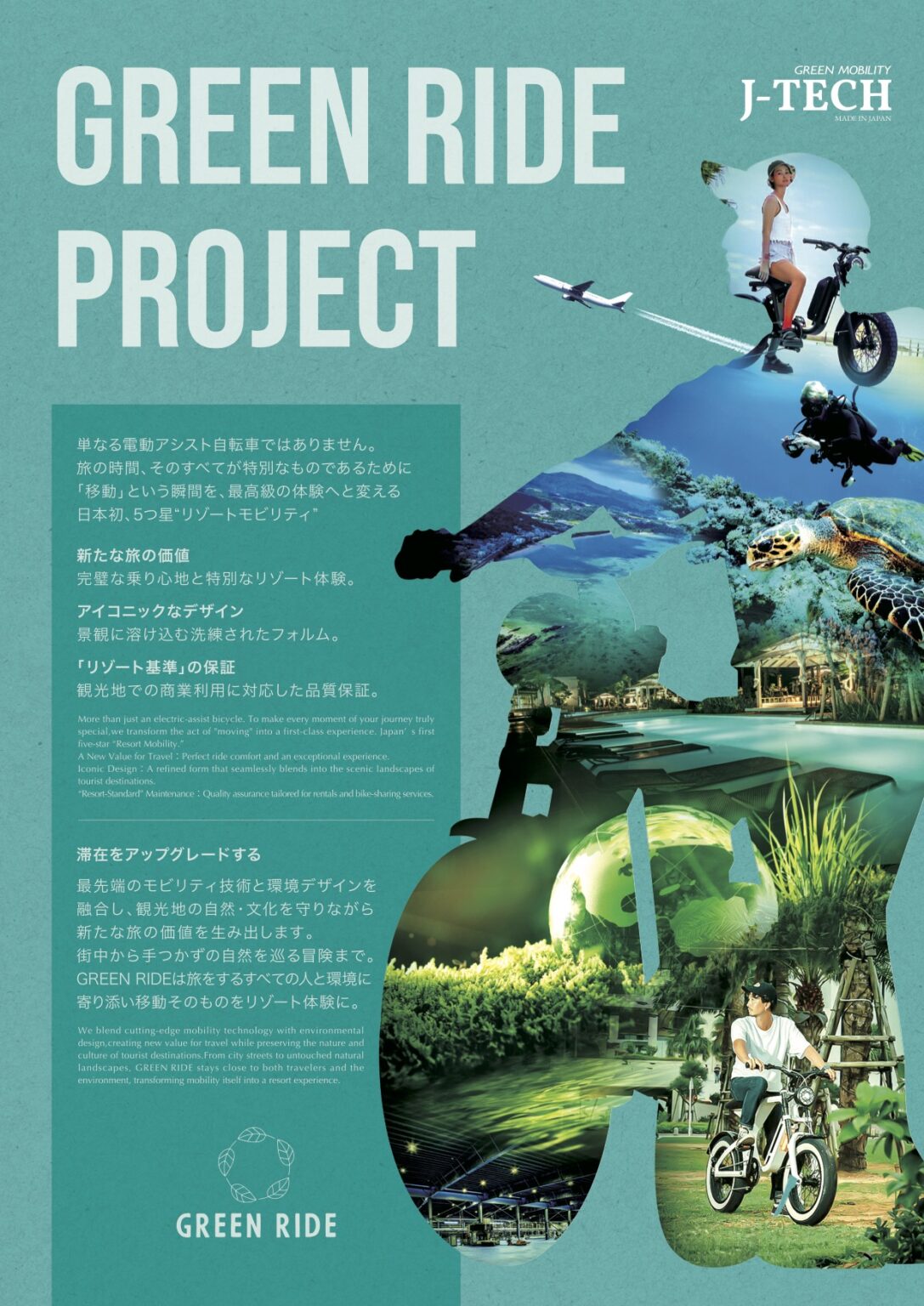 GREEN RIDEプロジェクトへの参加をご検討中の企業様へ – J-Tech Ltd.